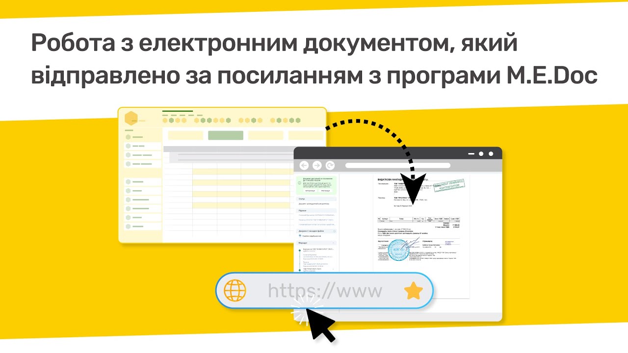 Отримання і погодження первинних документів за посиланням в M.E.Doc - YouTube