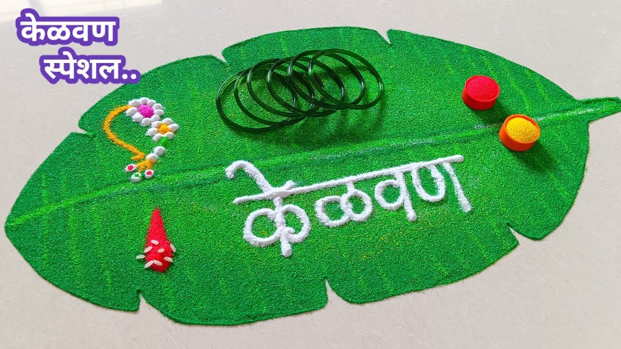 Easy Kelvan Rangoli Designs | केळवण रांगोळी|Kelvan Decoration Rangoli ...