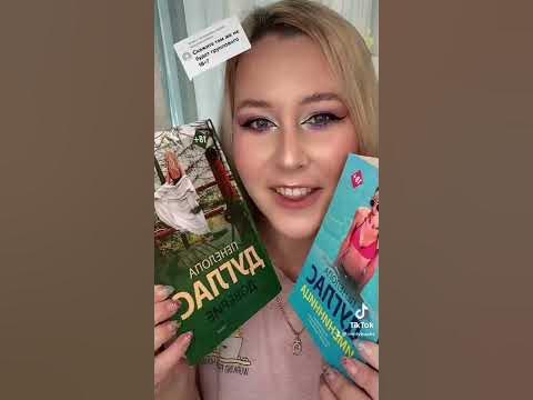Книга именинница ПЕНЕЛОПА ДУГЛАС - YouTube