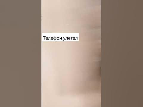 пока телефон 🗿 - YouTube