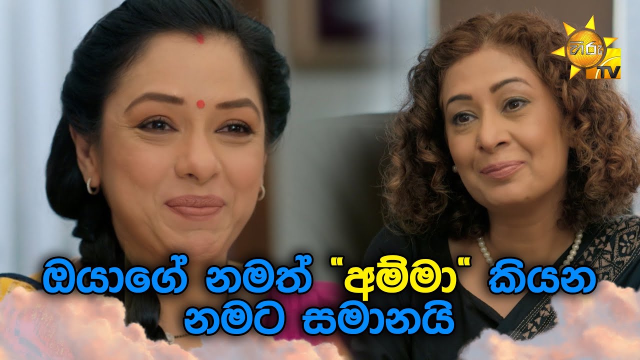ඔයාගේ නමත් "අම්මා" කියන නමට සමානයි - YouTube