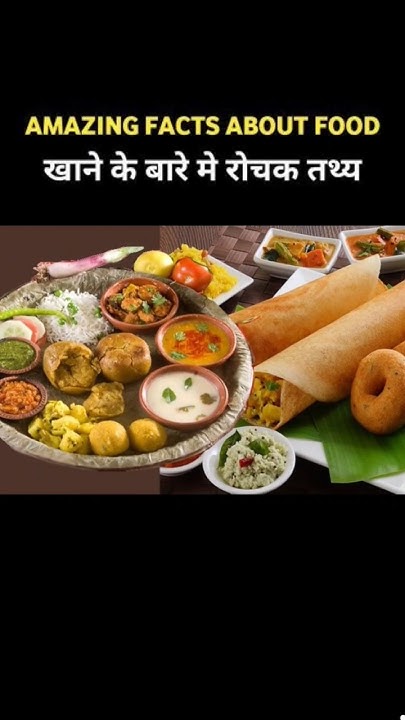Top 10 Amazing Facts About Food π₯ Mind Blowing Facts In Hindi π₯