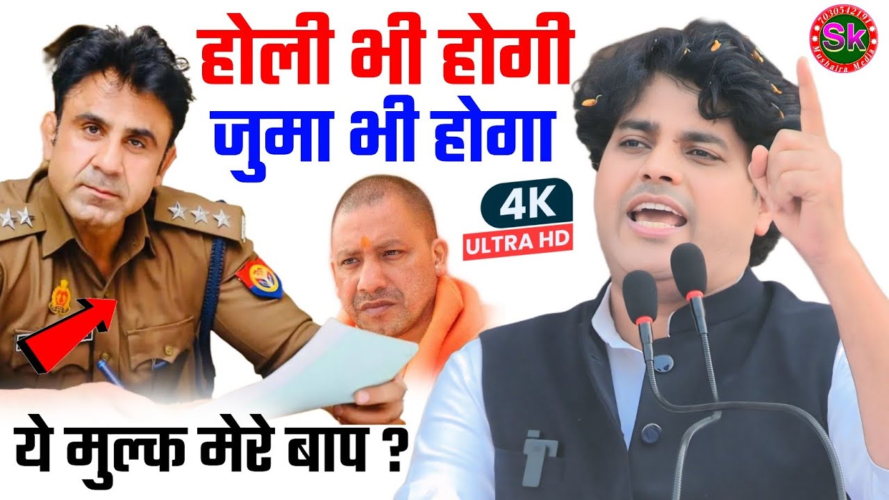 अनुज चौधरी को मिला करारा जवाब | Imran Pratapgarhi | Juma Ke Din Holi # ...