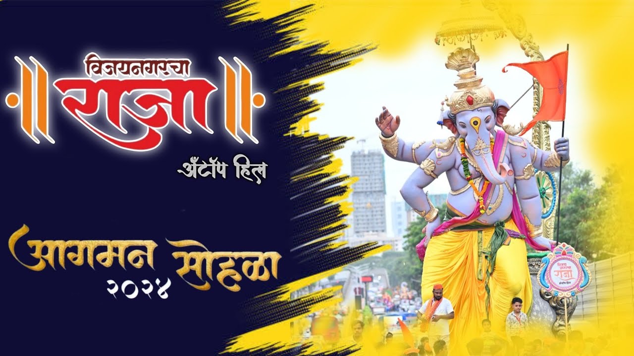 Vijay Nagar Cha Raja |Antophill | Aagman Sohala 2024 # ...