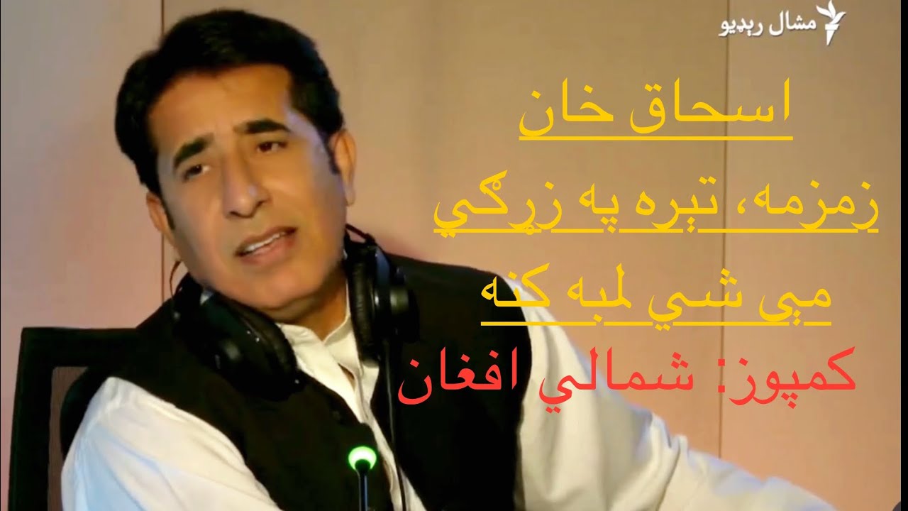 Ishaq Khan: Live zamzama Ta che rata owaye che za kana @IshaqKhan # ...