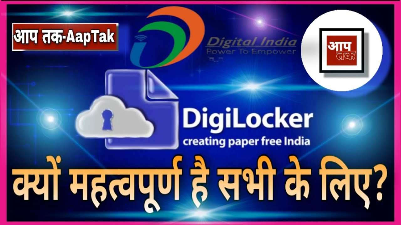 digilocker-why-digilocker-is-so