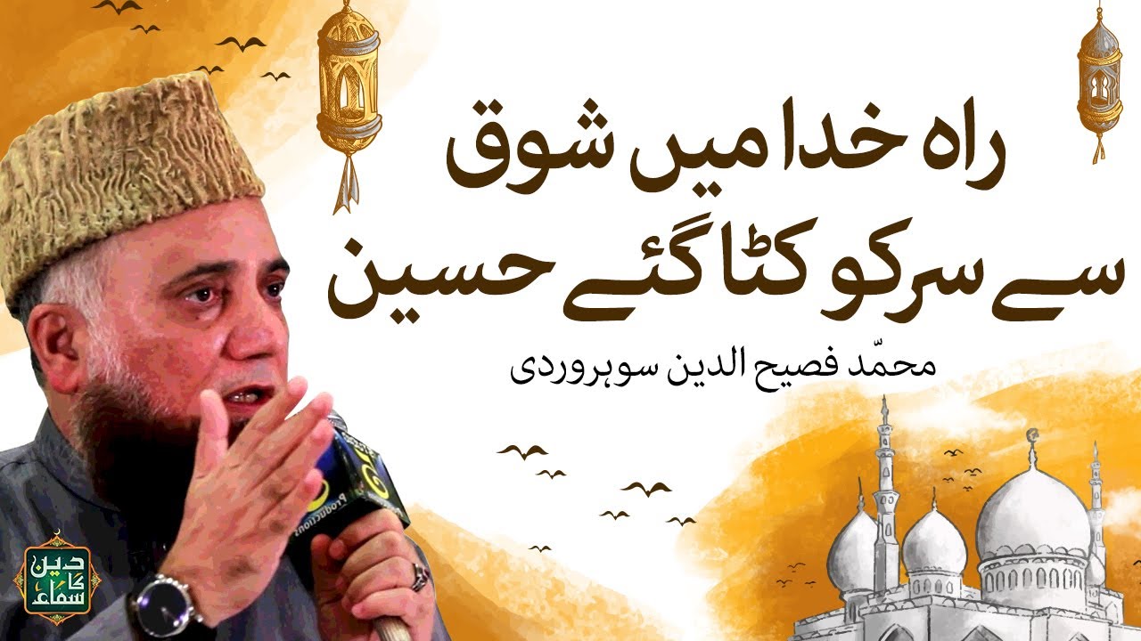 Raahe Khuda Mein Shauq Se Sar Ko Kata Gaye Hussain - Faseehuddin ...