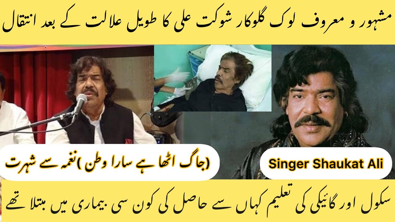 Singer Shaukat Ali( Late ) Life Story | Tribute to Legend Shaukat Ali ...