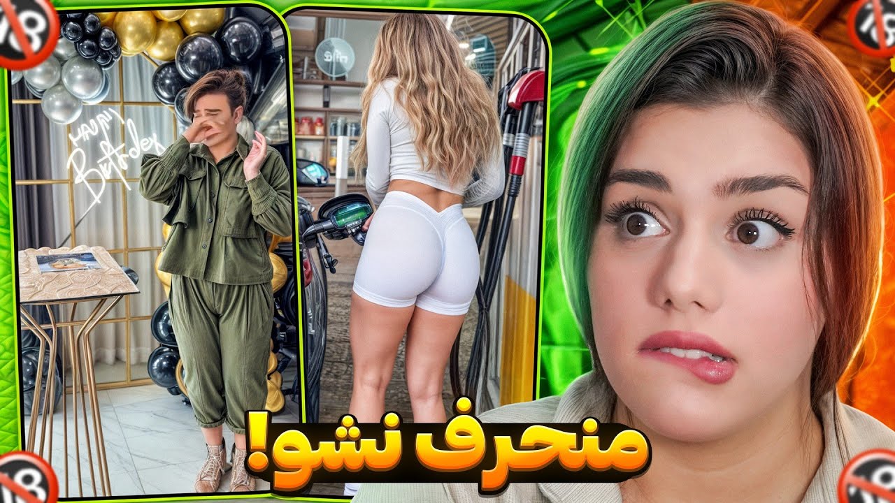 سعی کن ذهنت آلوده نشه⛔😱چه پفی داره! #zahraoff - YouTube