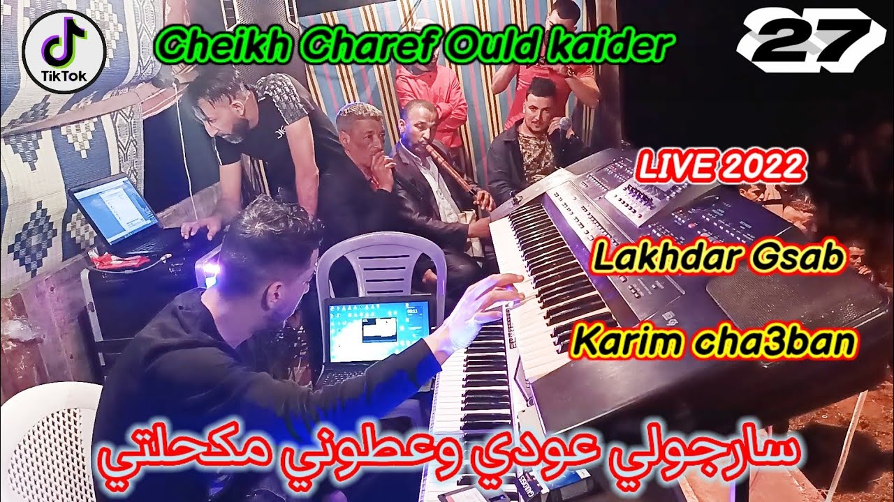 Cheikh Charef Ould kaider Avec Karim cha3ban Live 2022 سارجولي عودي وعطوني مكحلتي - YouTube