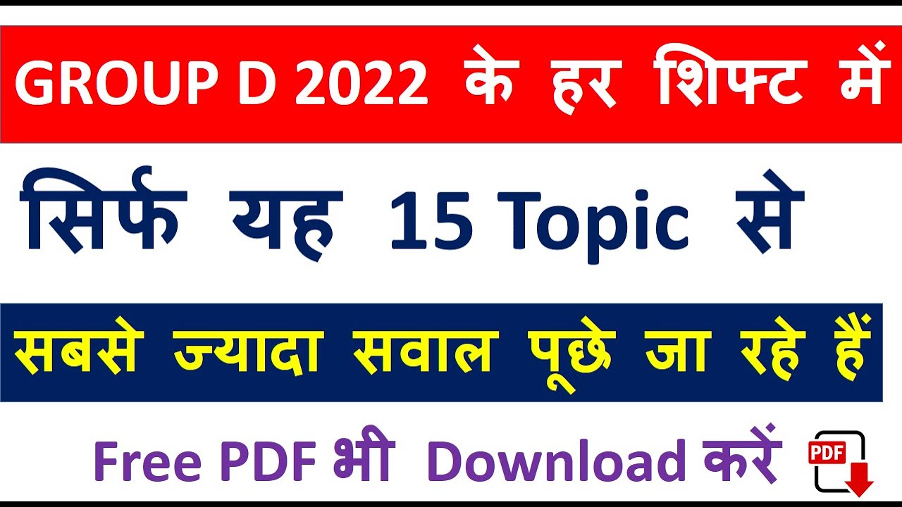 GROUP D 15 Important topics /railway group d महत्वपूर्ण topics - YouTube