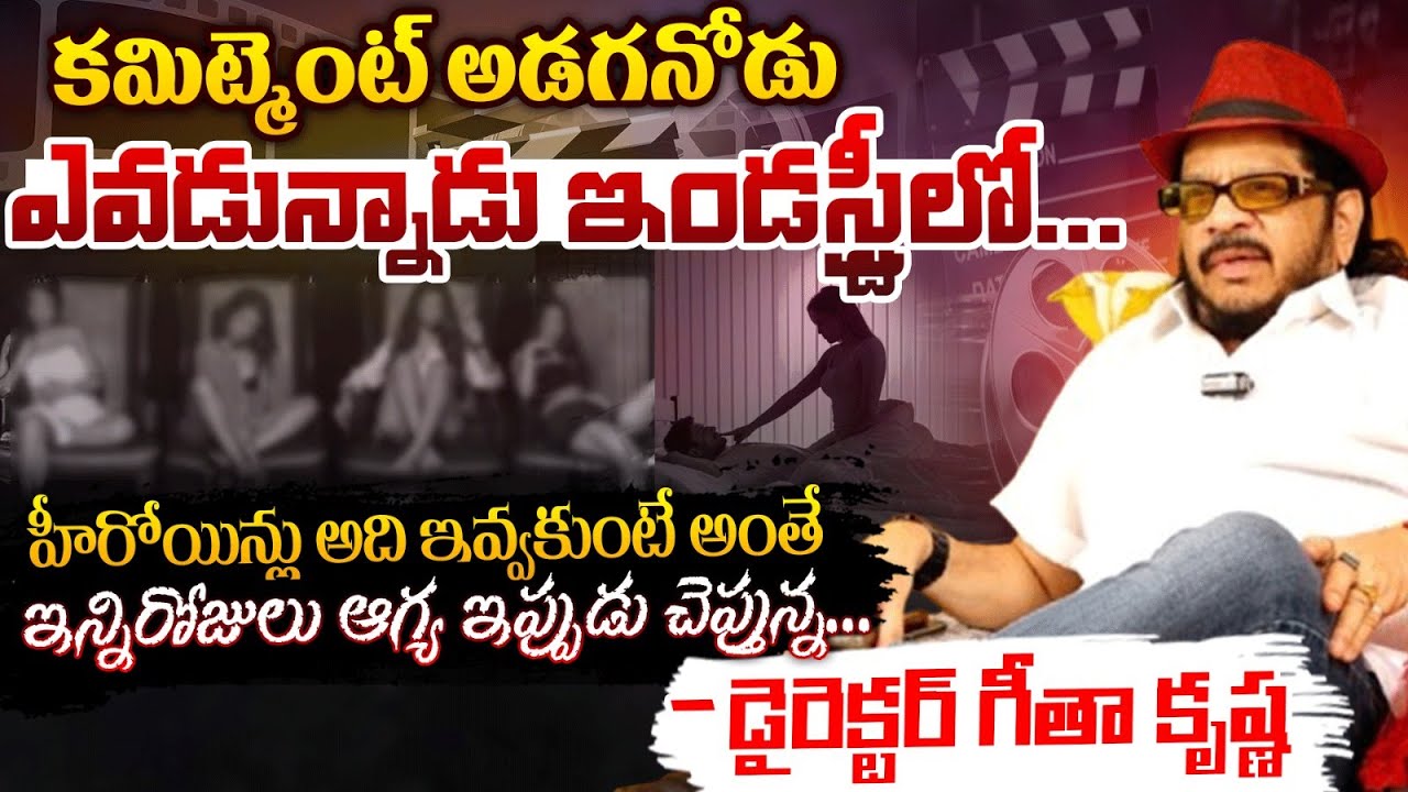 Director Geetha Krishna Reveals Secrets Of Film Industry | Red Tv - YouTube