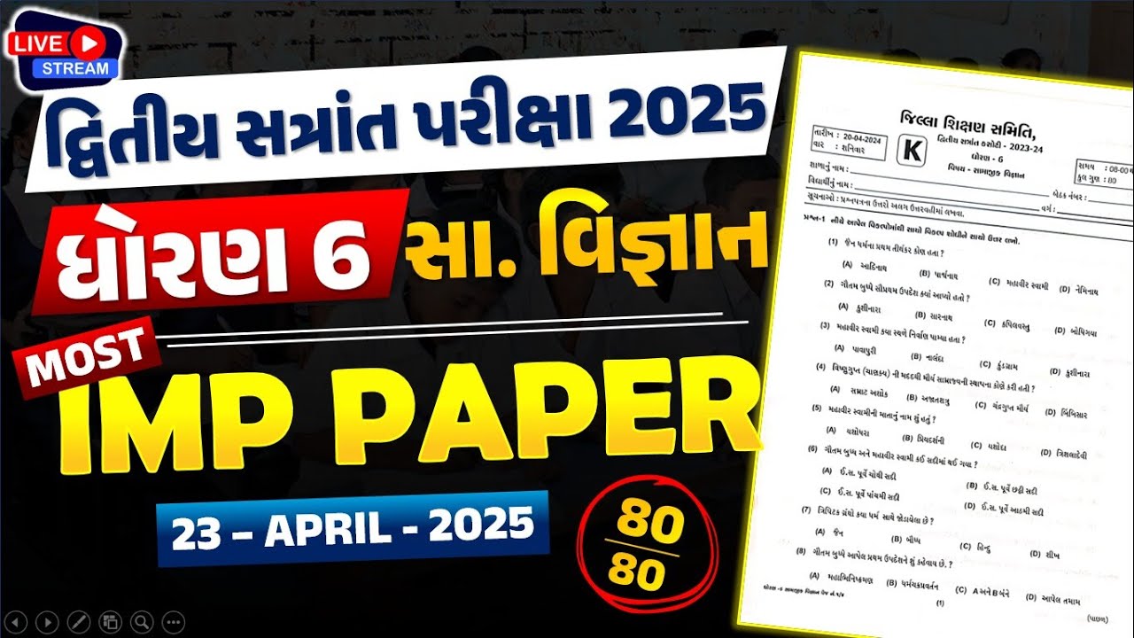 std 6 Samajik Vigyan imp paper solution 23/4/2025 dritiya satrant pariksha | dhoran 6 SS Most ...