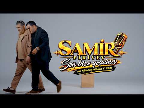 Samir Piriyev -  Sən Bizə Qoşulma