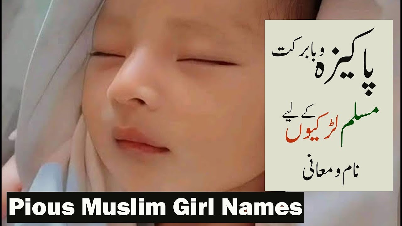 Blessed & Pious Names For Muslim Baby Girls With Meaning/Ladkiyon ke ...