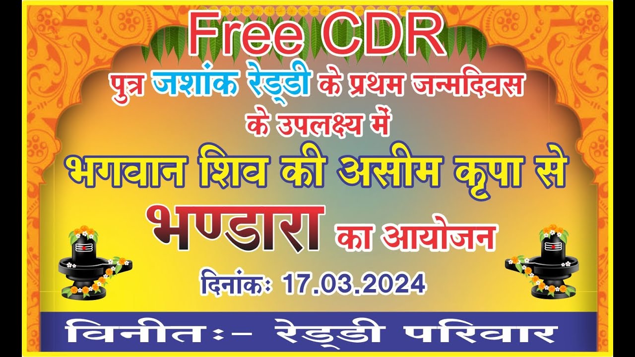 Bhandara Banner | CDR FILE BHANDARA POSTER | Free CDR File Download ...