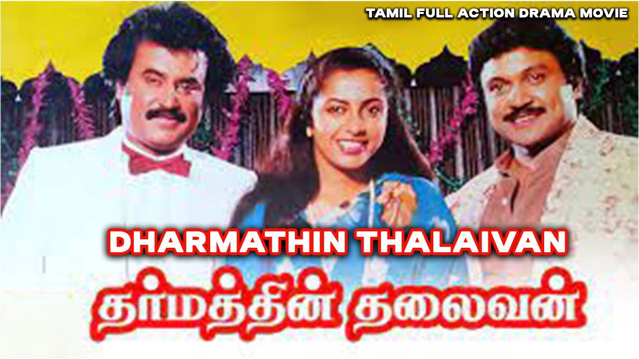 Dharmathin Thalaivan || Rajinikanth, Prabhu, Suhasini, Kushboo || Tamil ...