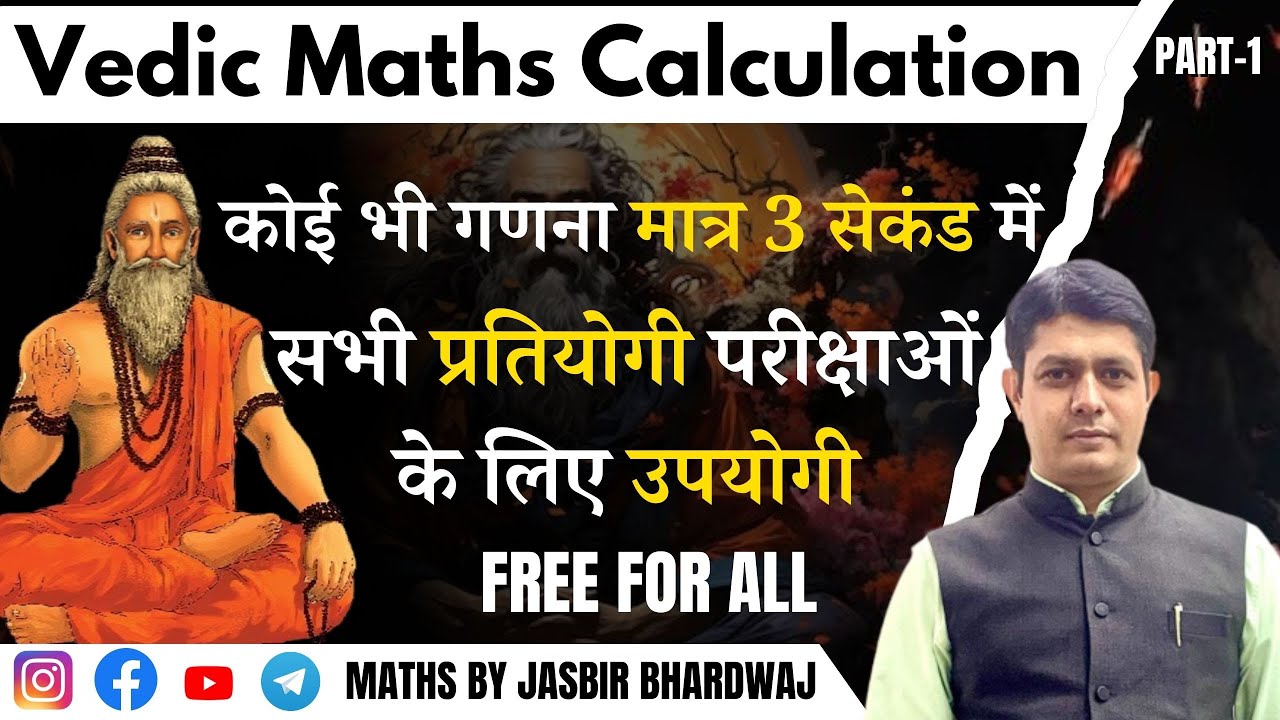 Vedic Maths Calculation | कोई भी गणना मात्र 3 सेकंड में | Part-1 ...