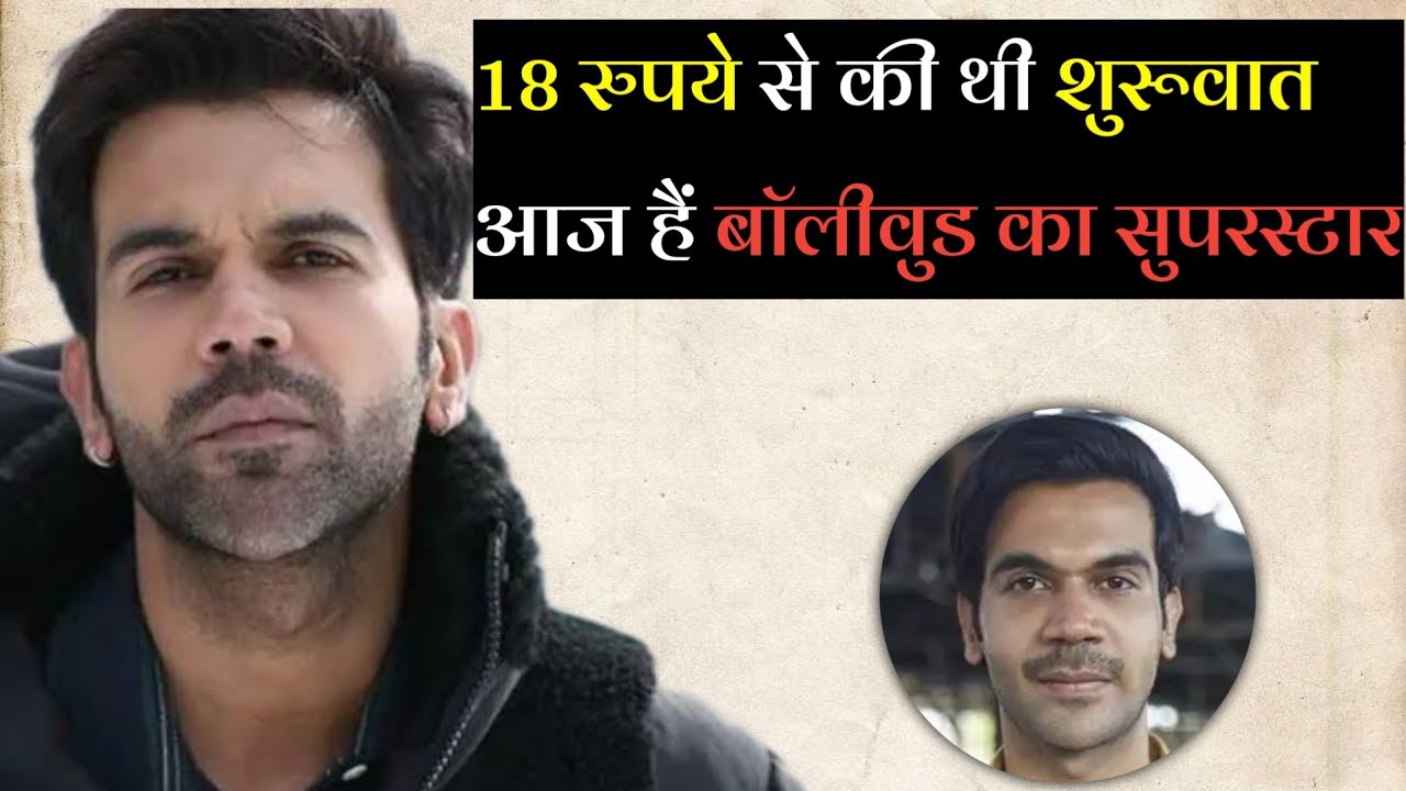 जब खाने के पैसे नहीं थे और आज है बॉलीवुड का सुपरस्टार | Raj Kumar Rao ...