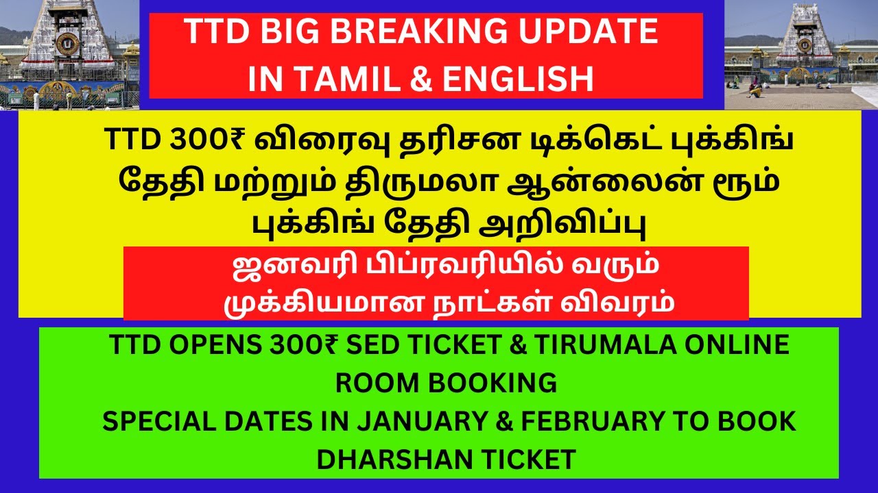 TTD IMPORTANT 300₹ Dharshan Ticket Booking Update & Special Days Detail ...