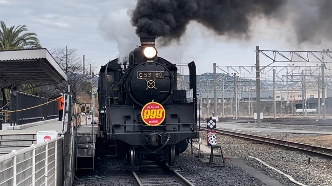 【4K】C56形160号機 999号ラスト1日前の万感の思い込めて汽車は走る！ 転車台作業 2024年2月3日 - YouTube