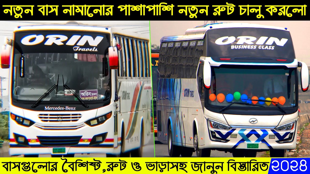 প্রায় ৭ কোটি টাকার বাস নামিয়ে চমক দিলো ওরিন ট্রাভেলস||Orin Travels ...