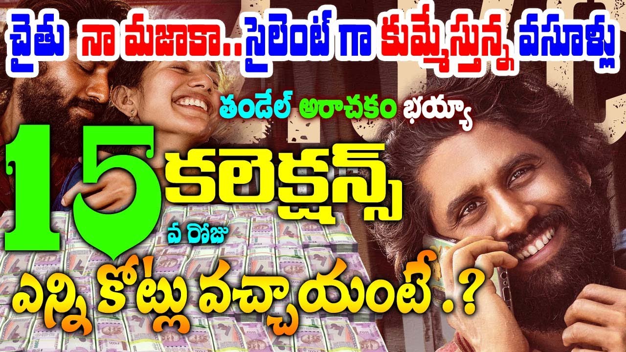 Thandel 15th Day Collections|Thandel Day 15 Collections| Thandel Box ...