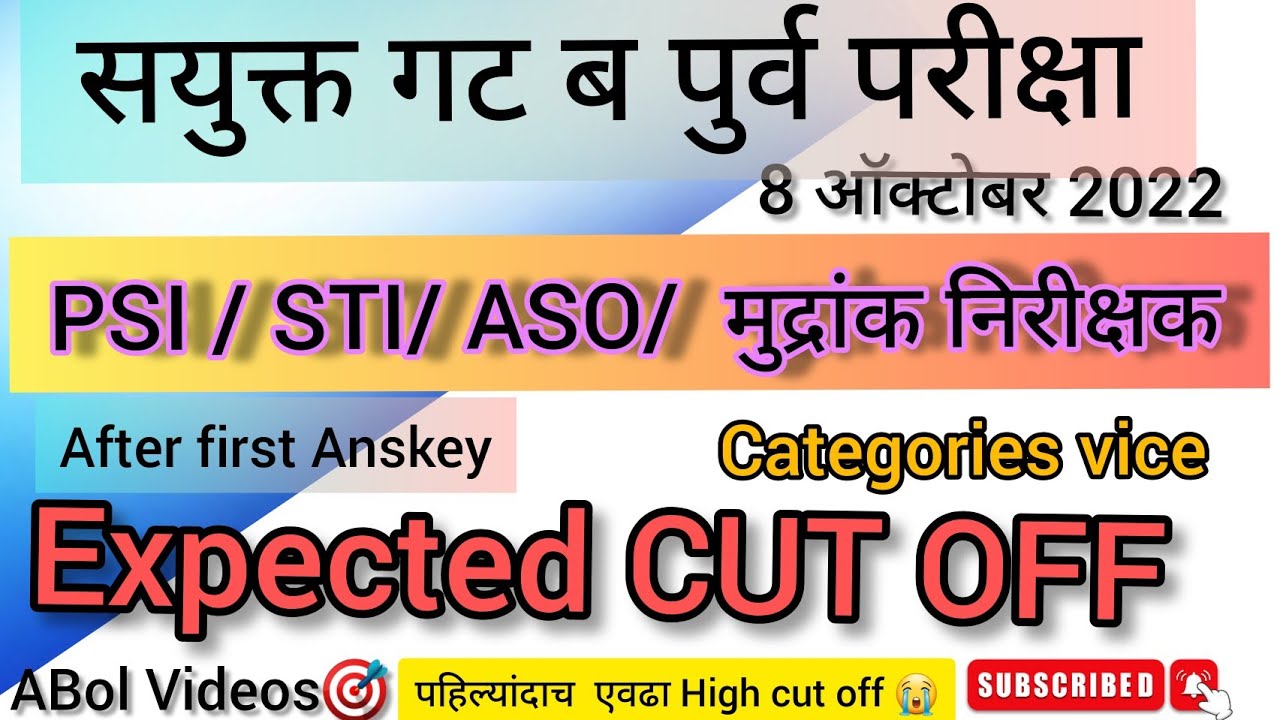 combine cut off 2022/ mpsc psi sti Aso SRO cut off pre 2022 / expected ...