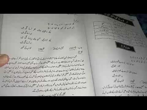 Urdu Class 10 Nazam 6 NBF New Book - YouTube