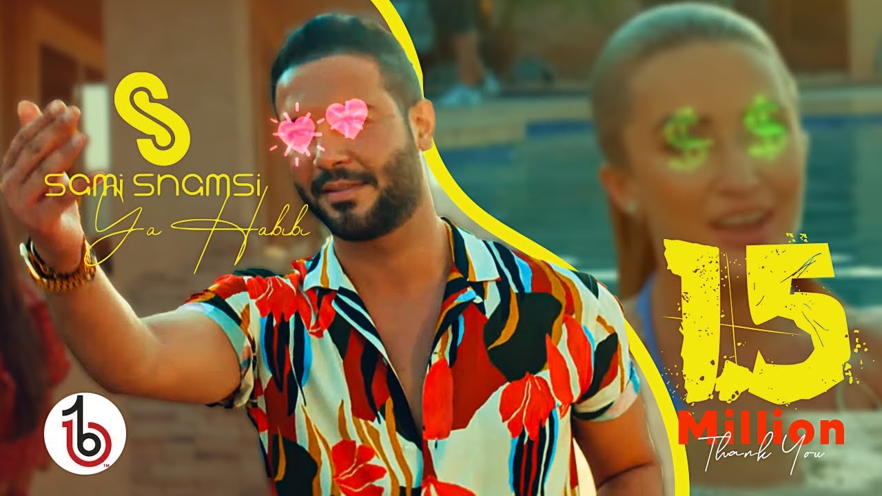 Sami Shamsi - Ya Habibi [Official Music Video] سامي شمسي - ياحبيبي ...
