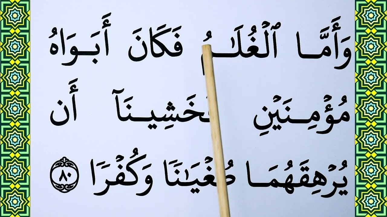 Part 25 : Learn How To Read Al Kahf verse 79-81 word by word with ...