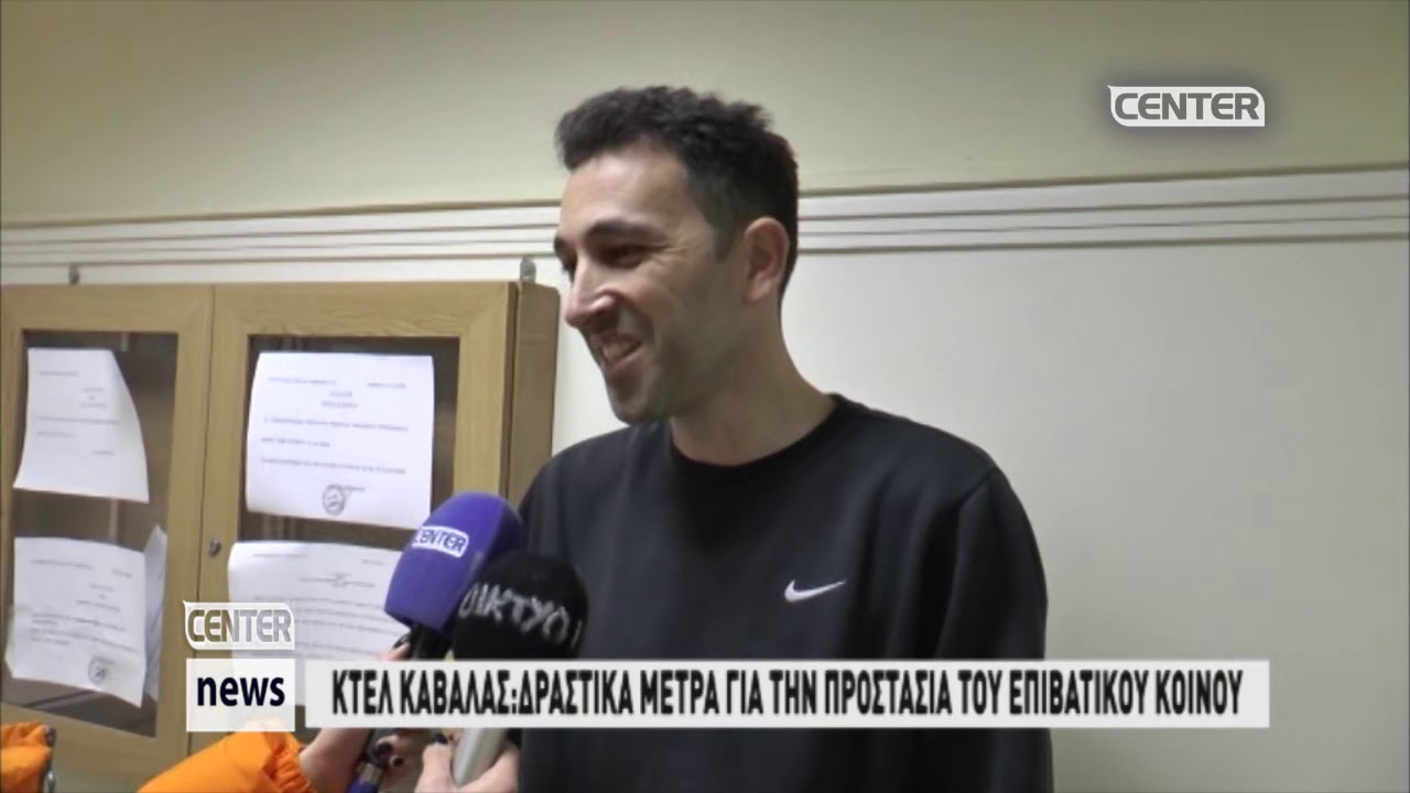 ΚΤΕΛ ΚΑΒΑΛΑΣ ΔΡΑΣΤΙΚΑ ΜΕΤΡΑ ΓΙΑ ΤΗΝ ΠΡΟΣΤΑΣΙΑ ΤΟΥ ΕΠΙΒΑΤΙΚΟΥ ΚΟΙΝΟΥ ...