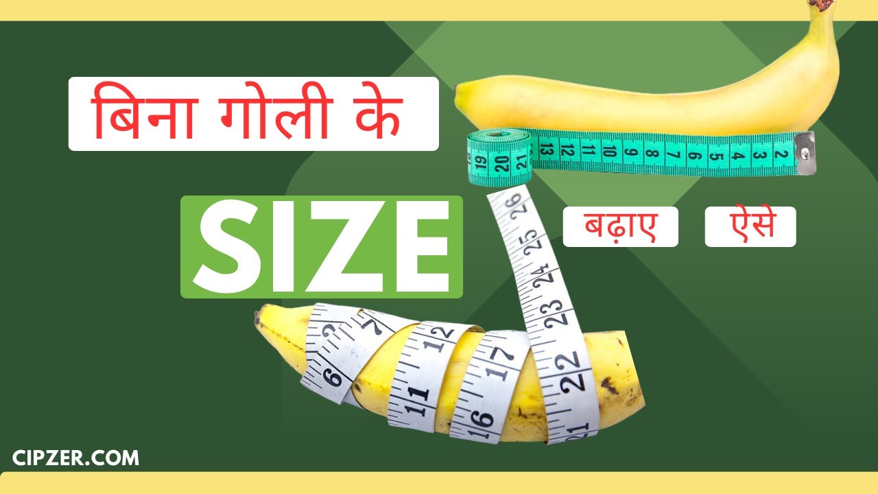 लिंग को मोटा और लंबा कैसे करें | Ling ko mota or lamba kaise karen ...