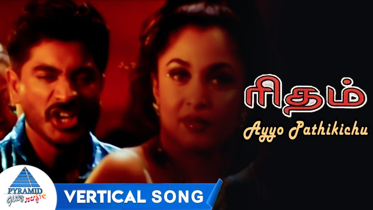 Ayyo Pathikichu Vertical Song | Rhythm Tamil Movie Songs | Ramya ...