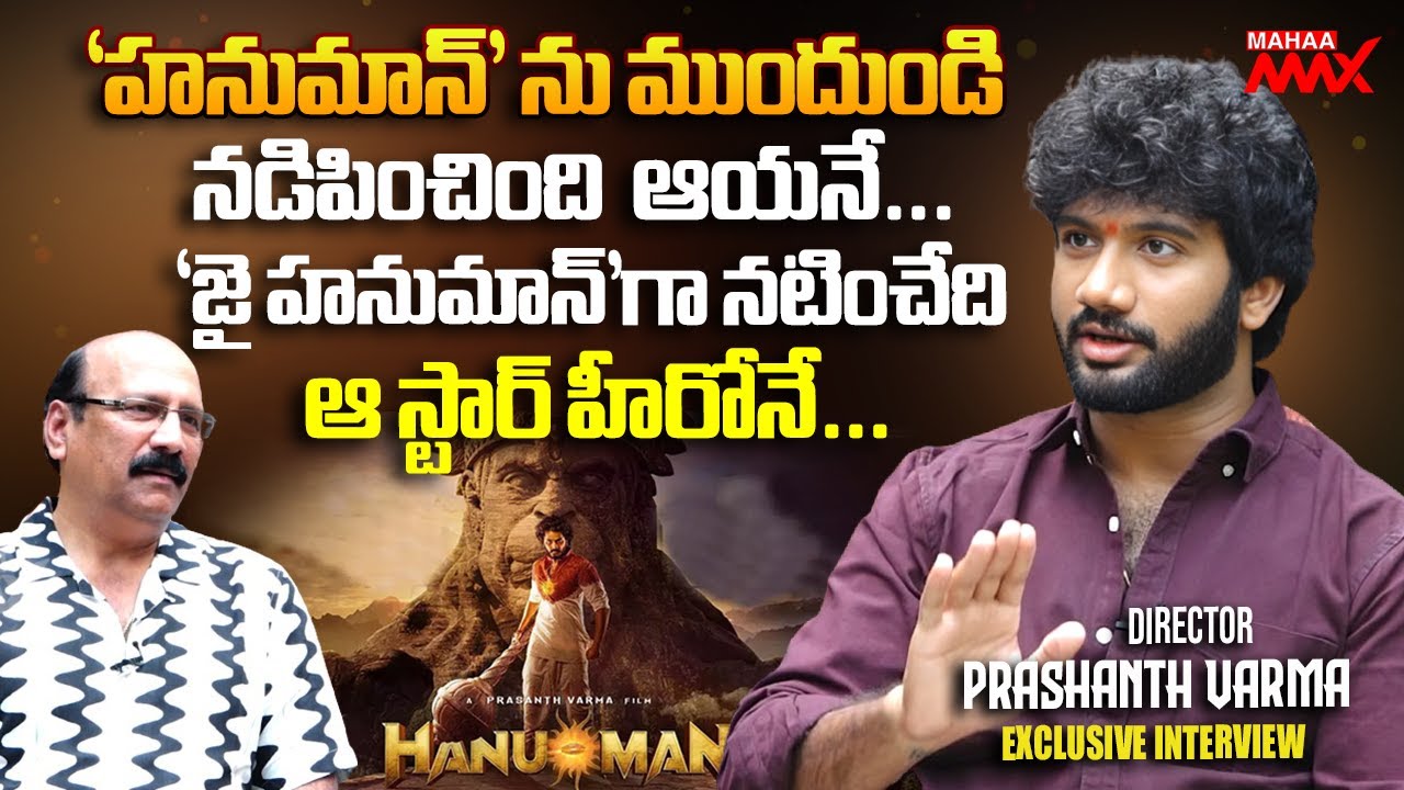 HanuMan Movie Director Prashanth Varma Sensational Interview with NSR ...