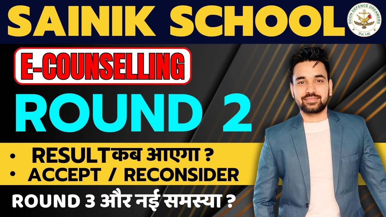 E - Counselling Round 2 का Result कब आएगा ? | E - Counselling Round 3 ...