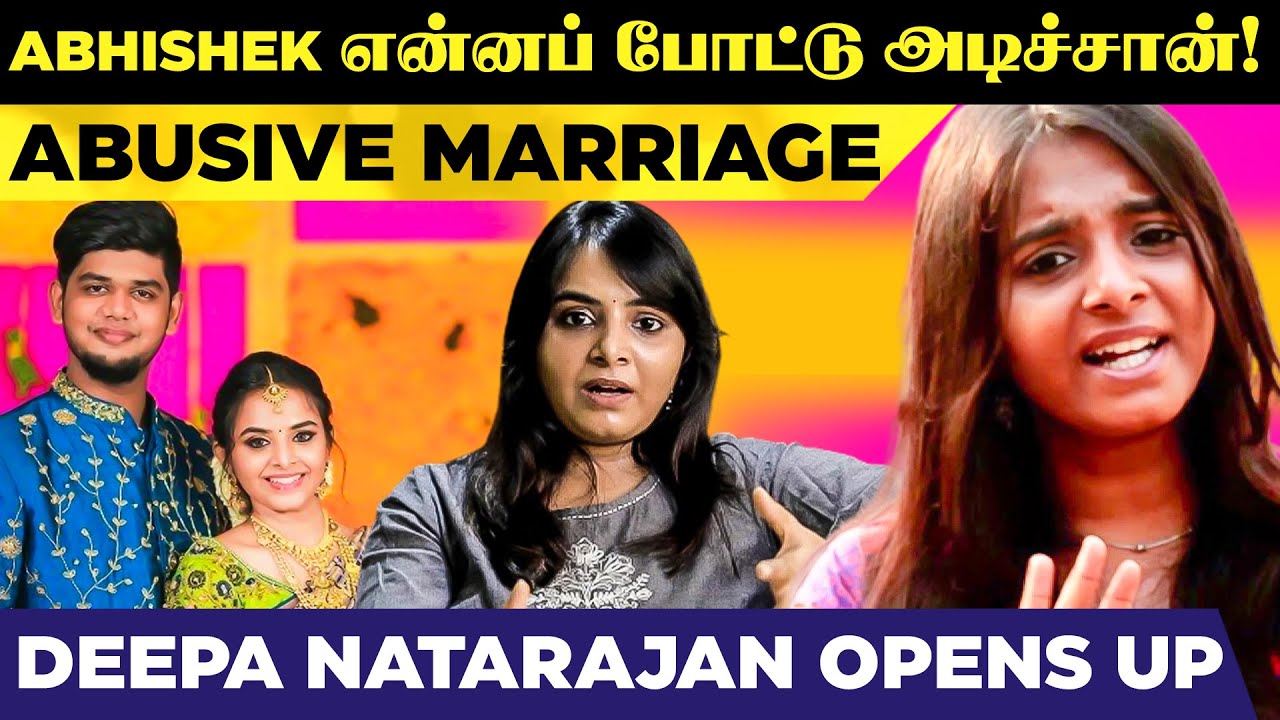 தவறான திருமண உறவு ! Deepa Natarajan Opens Up | Abhishek Raja | Bigg ...