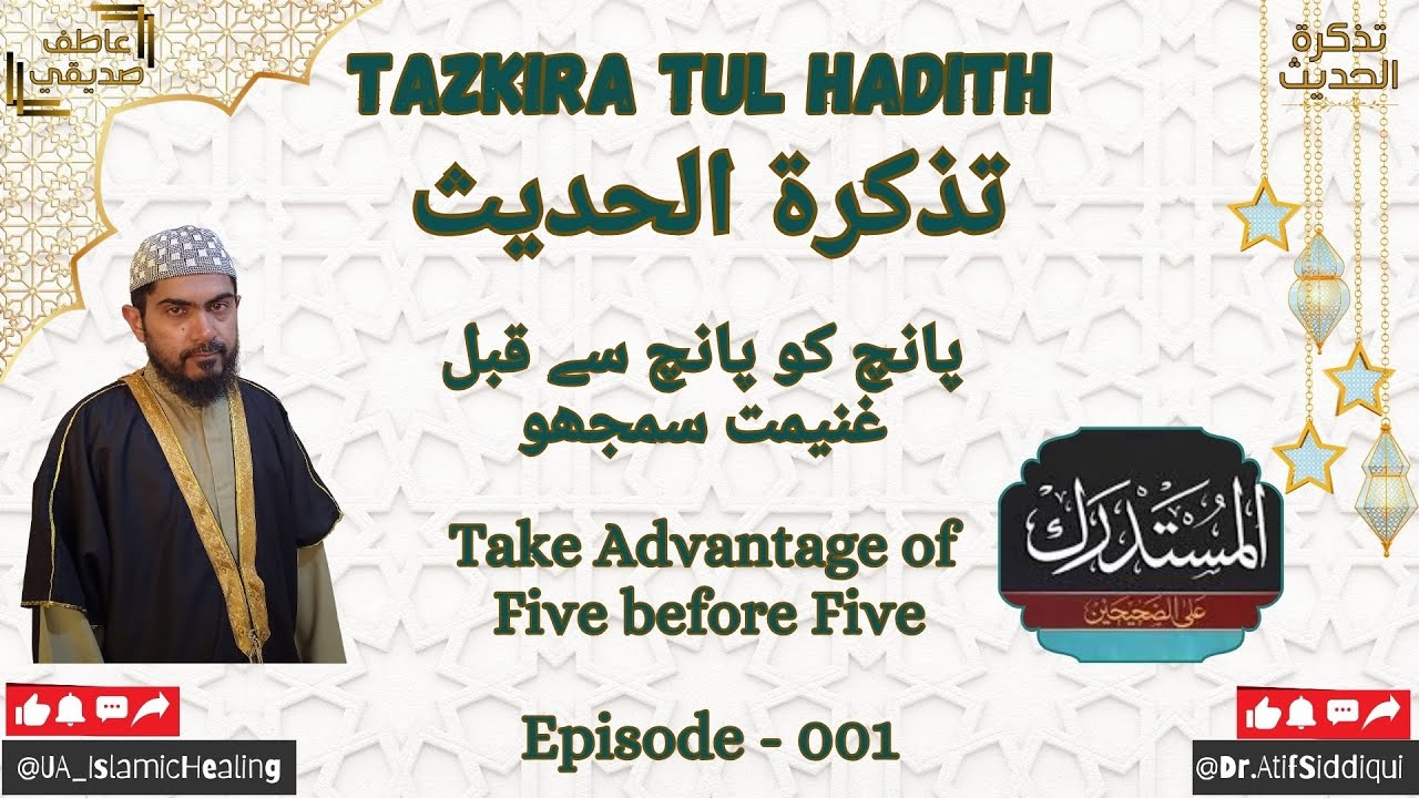 [Urdu] Tazkira tul Hadith Full Ep.1 | Take Advantage of 5 before 5 ...