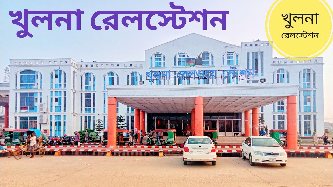 Khulna Railway Station|| খুলনা রেলস্টেশন|| খুলনার দর্শনীয় স্থান|| # ...