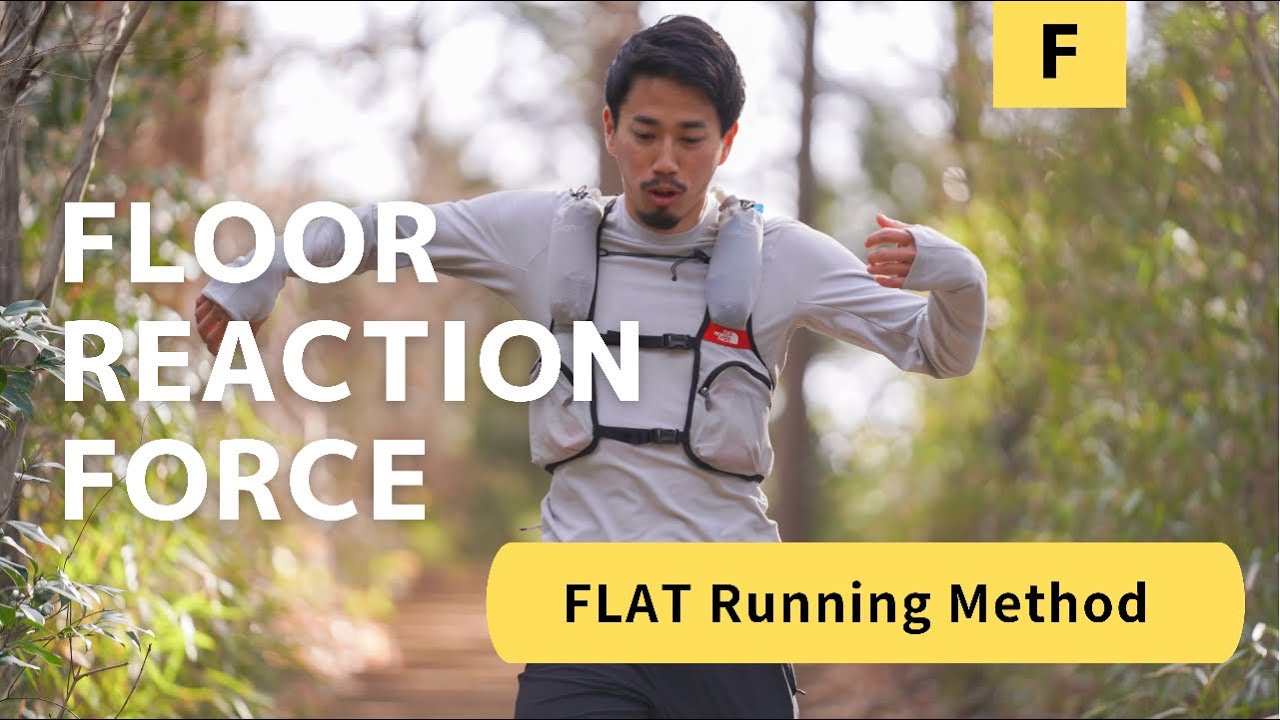 FLAT Running Method 「F」解説 - YouTube