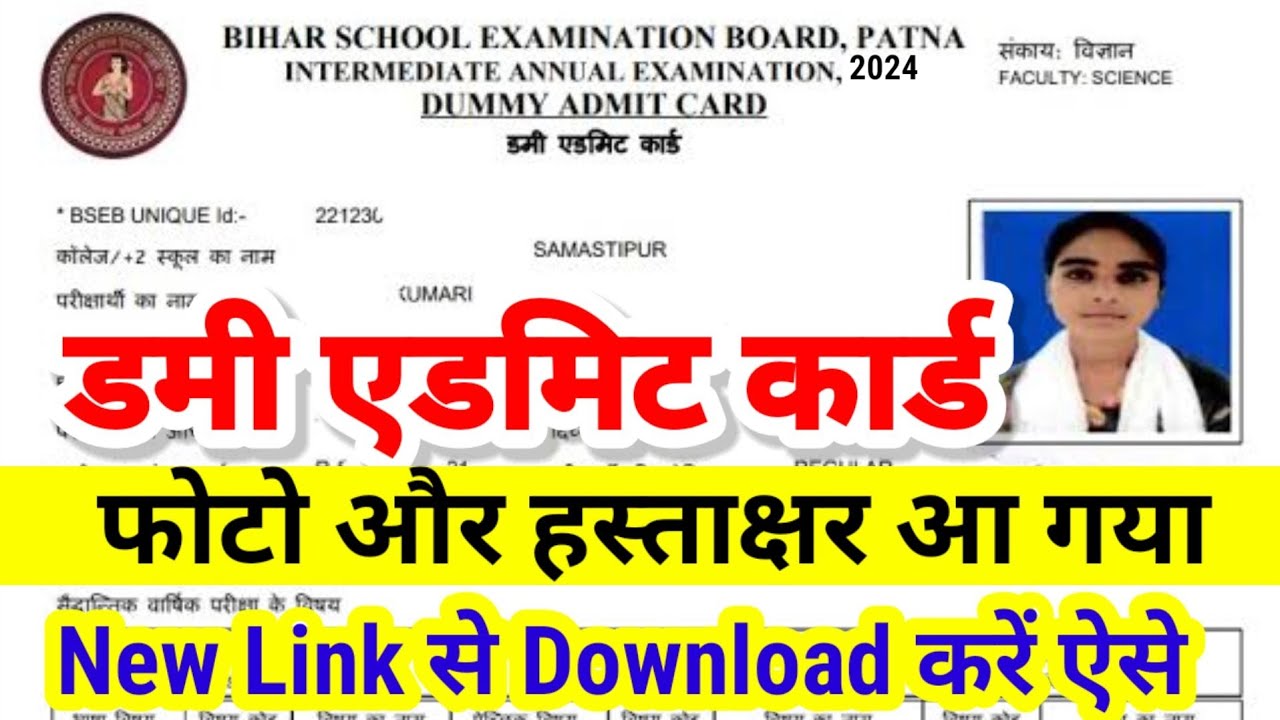 Bihar Board 12th Dummy Admit Card 2024 Download Link|Inter Dummy Admit ...