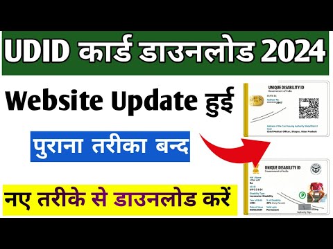 udid card download kaise kare | udid card apply online | udid card ...