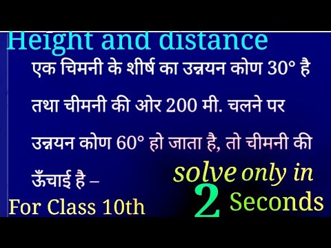 Height and distance questions solved by trick. - YouTube