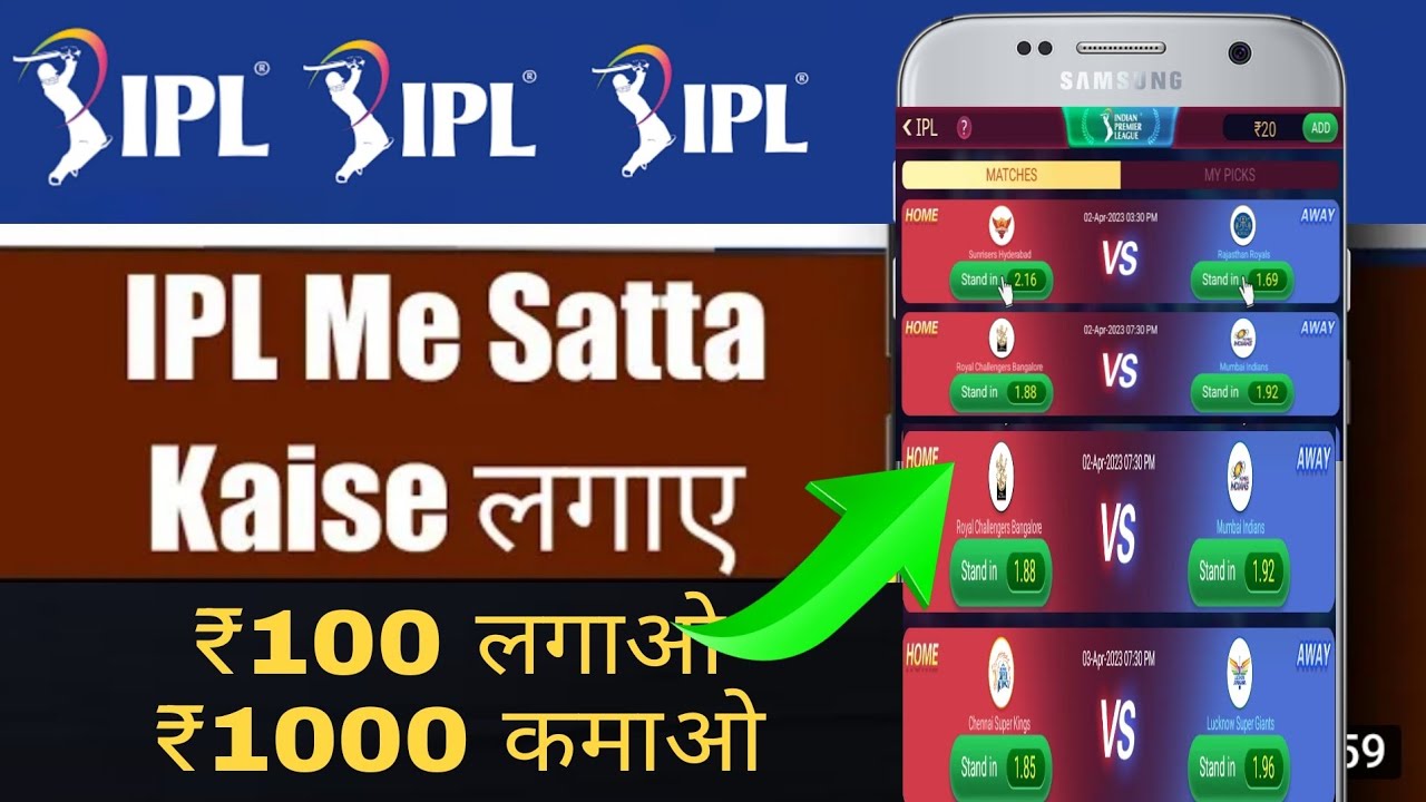 IPL Me Paise Kaise Kamaye 2023 🔥| IPL Me Satta Kaise Lagaye? Tata IPL ...
