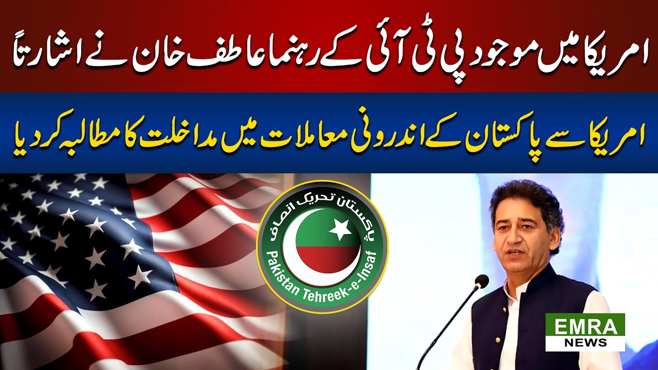 PTI USA Atif Khan Role in Pakistan's Political Matters | Emra News ...