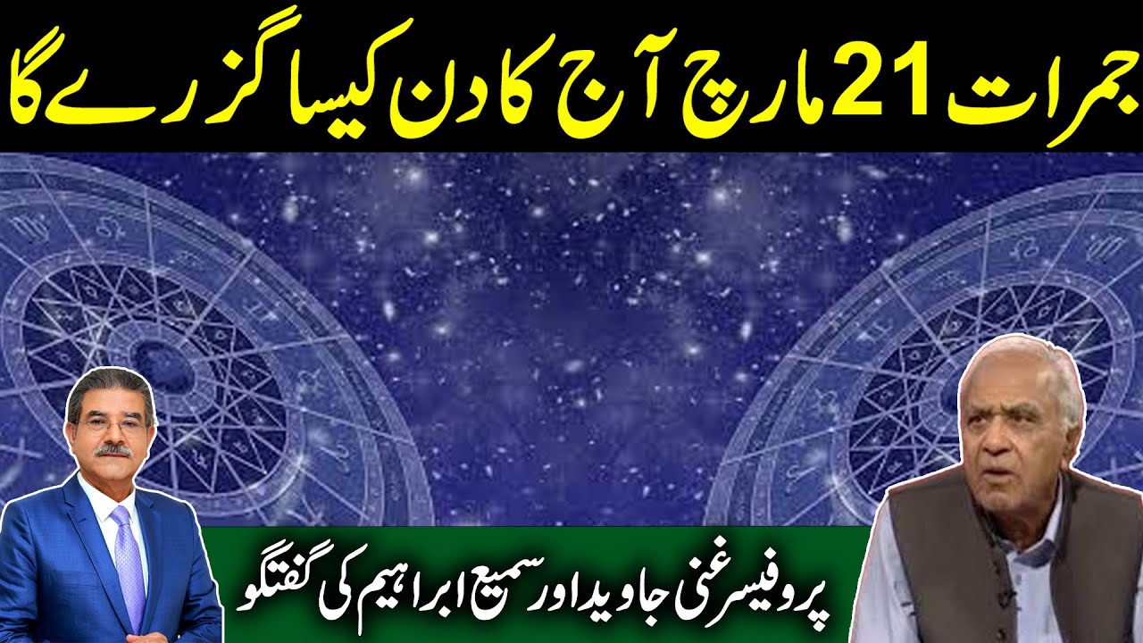Daily Horoscope by Professor Ghani | 03/21/2024 | 66 News - YouTube