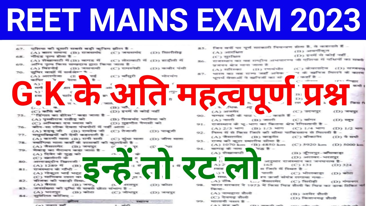 Reet Mains Important Question | Reet Mains Question Paper | Reet Mains ...