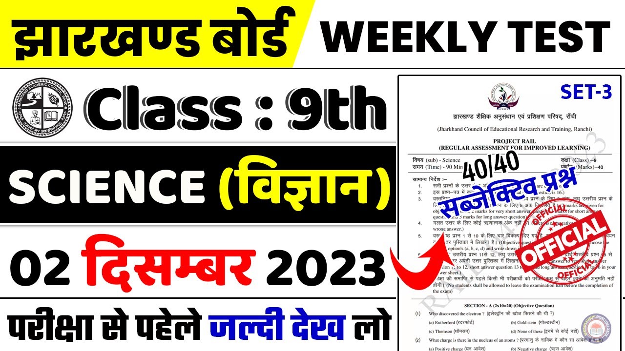 Class 9 Science Weekly Test 2 December 2023 || Jac Board Class 9th ...