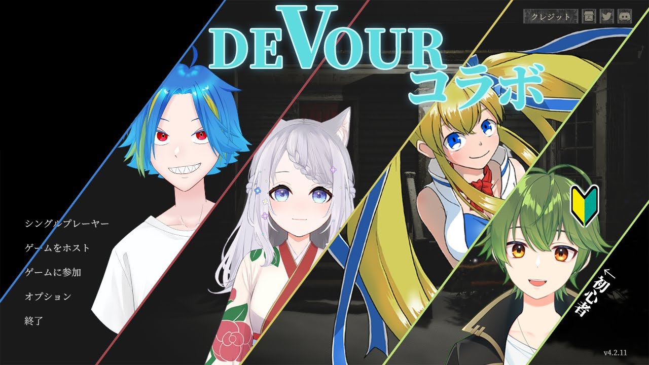 【DEVOUR】皆でヤギを捕まえまくれ！DEVOURコラボ！【Vtuber】 - YouTube