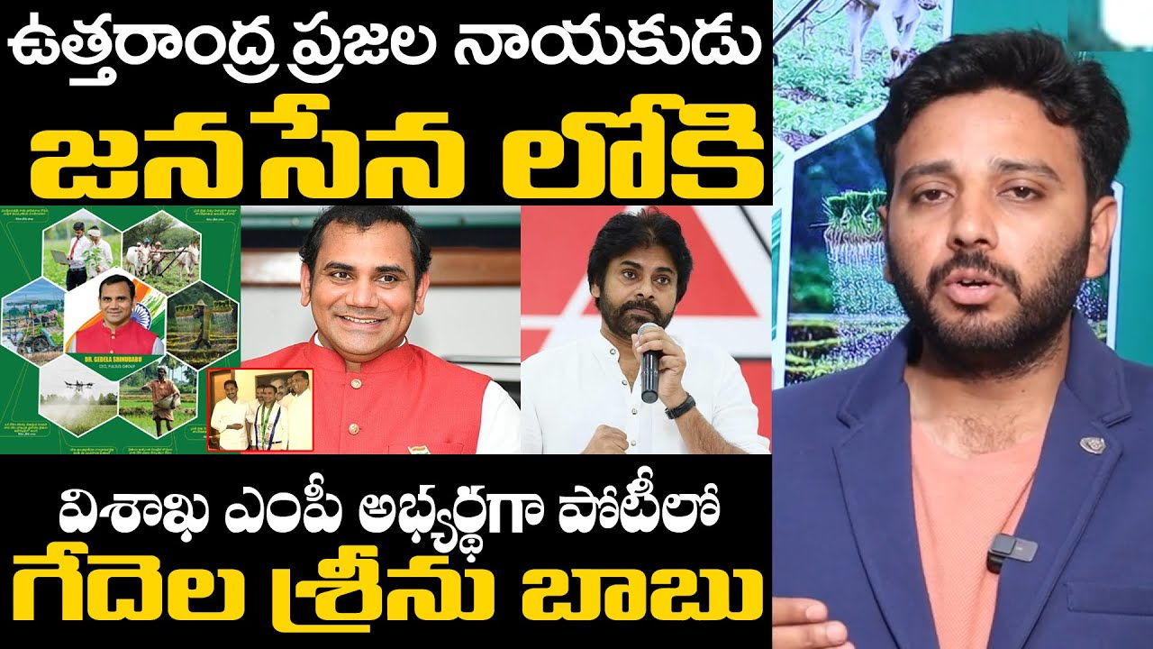 Gedela Srinu Babu is Contesting as Visakha Janasena MP Candidate ...